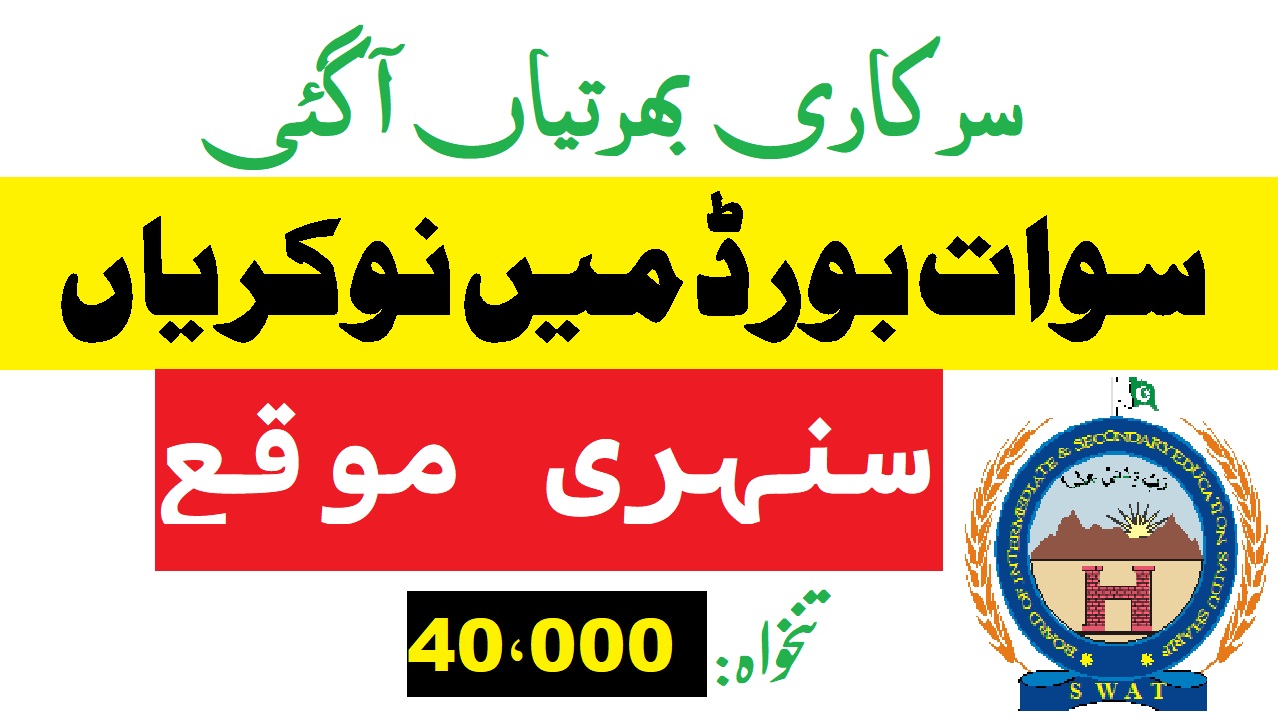 BISE SWAT Jobs 2026 Boards of Intermediate & Secondary Education