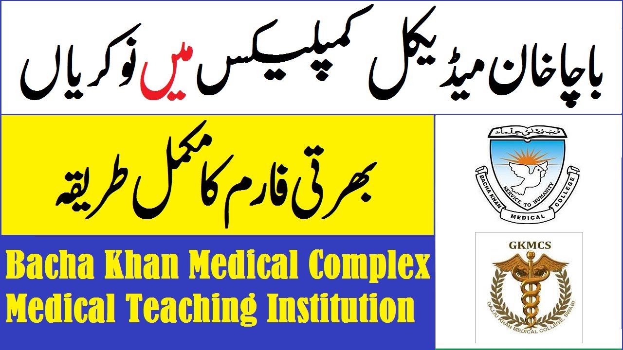 Bacha Khan Medical Complex Jobs 2025 Gajju Khan Medical College