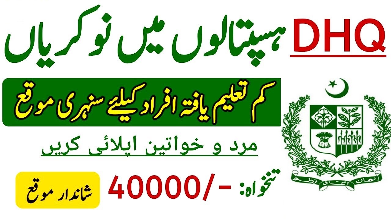 DHQ Hospital Jobs 2026 | DHQ Hospital Vacancies