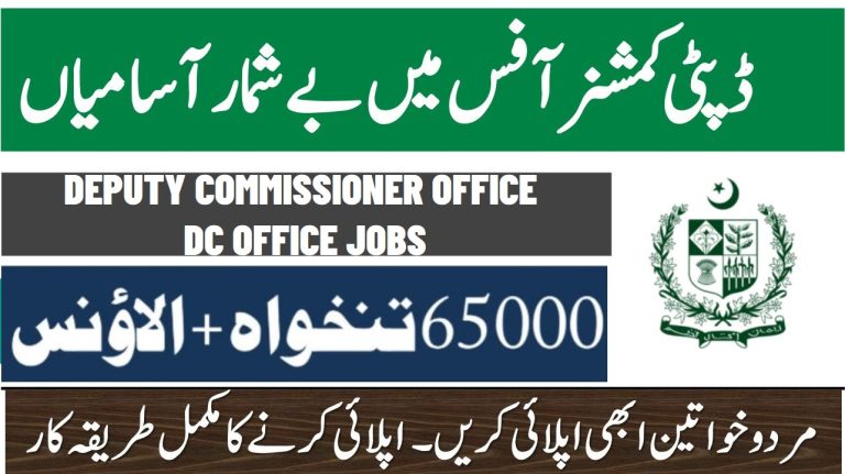 DC Office Jobs 15 April 2026 Apply Now