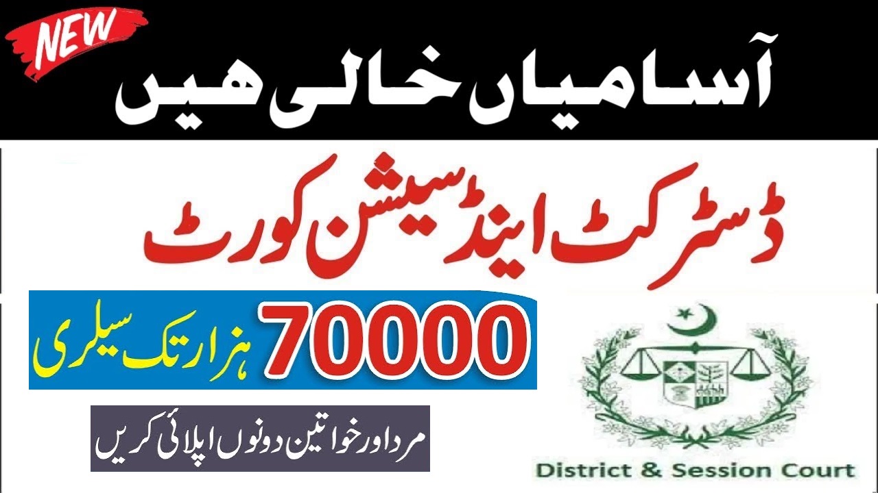 District and Session Court Jobs 2026 Apply Online
