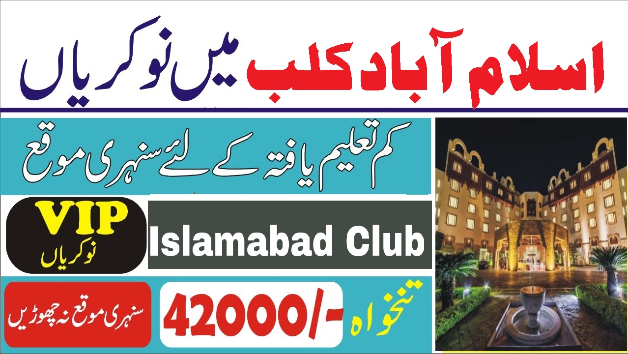 Islamabad Club Jobs 2026 Apply Online