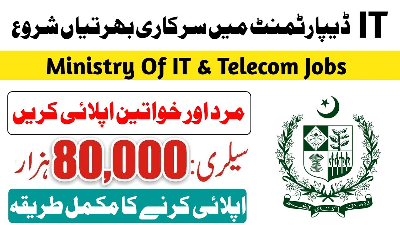 Ministry Of IT And Telecom Jobs 2025 Online Apply
