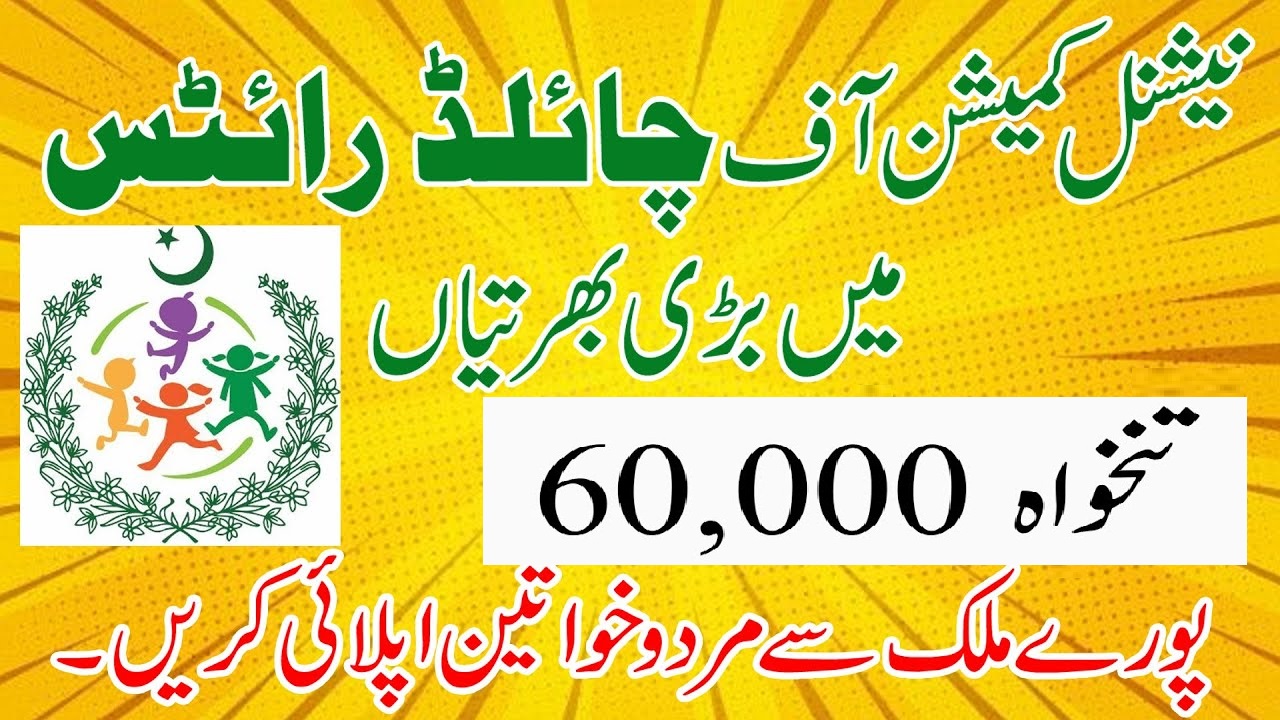 National Commission on the Rights of Child NCRC Jobs 2026 Apply Online