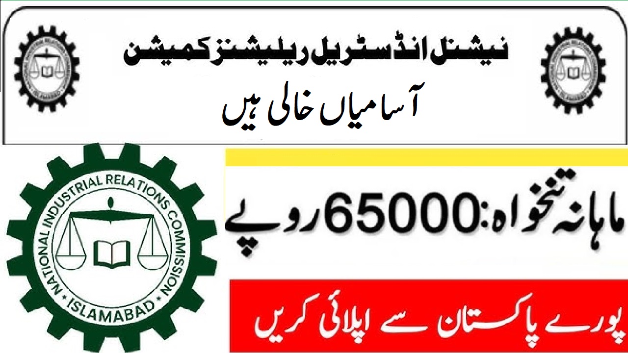 National Industrial Relations Commission NIRC Jobs 2025 Apply Online