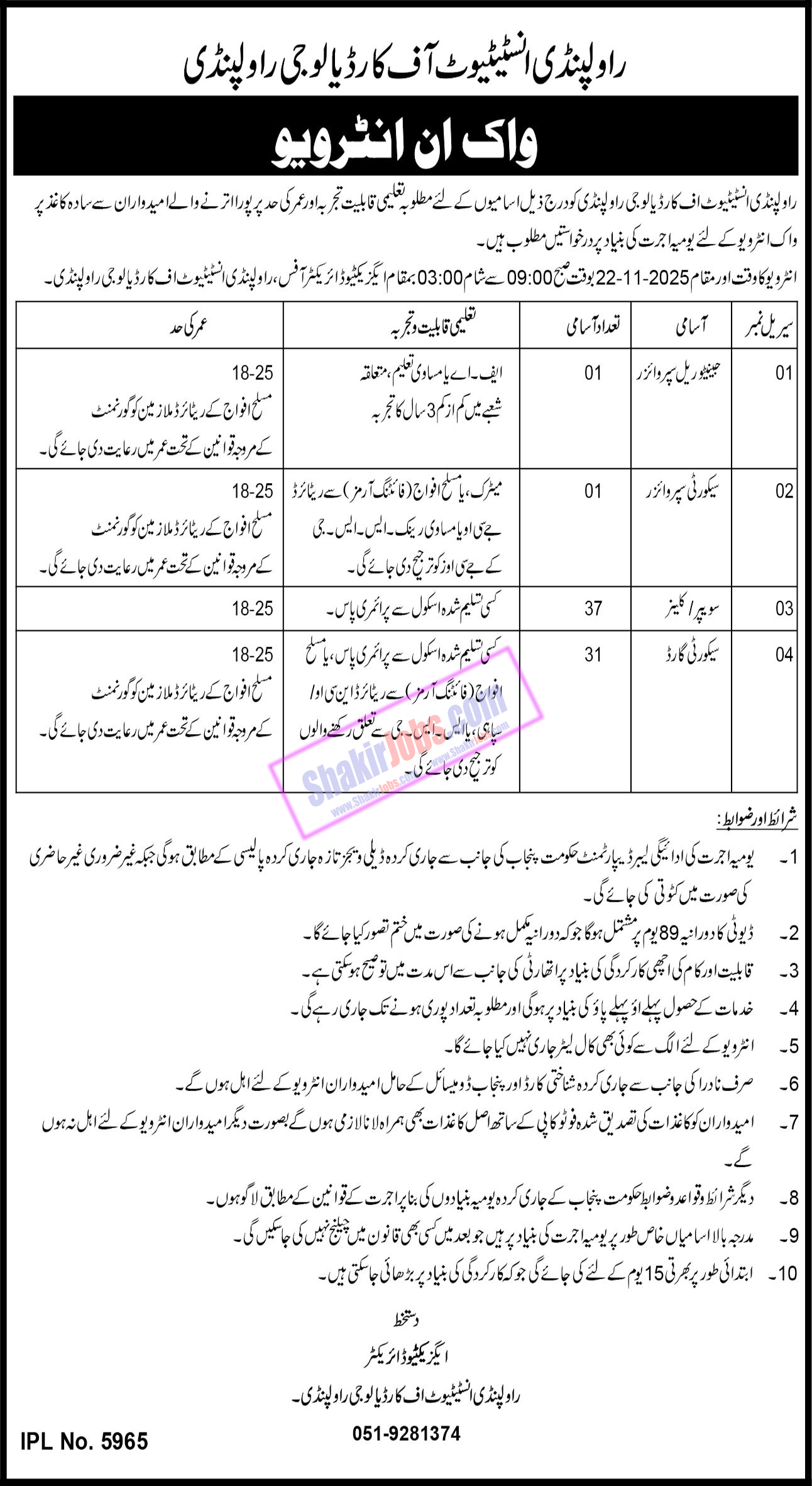 Rawalpindi Institute of Cardiology RIC Jobs 2025 Walk in Interview