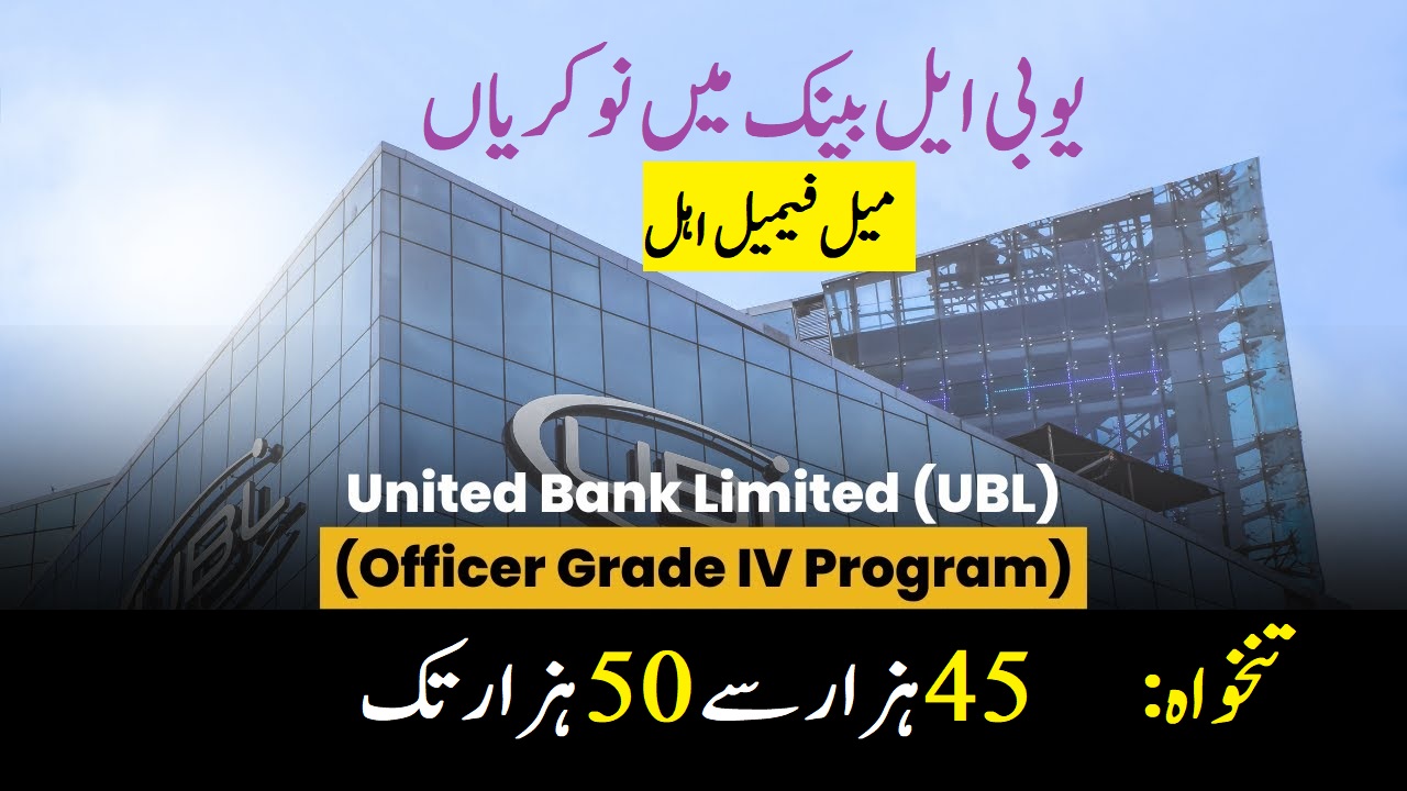 UBL Officer Grade IV Program Jobs 2026 Apply Online
